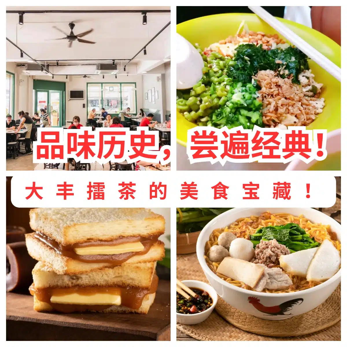 大丰擂茶 Tai Hong Kopitiam : 擂茶之王，南洋美食的无与伦比之选 | Best Johor Food